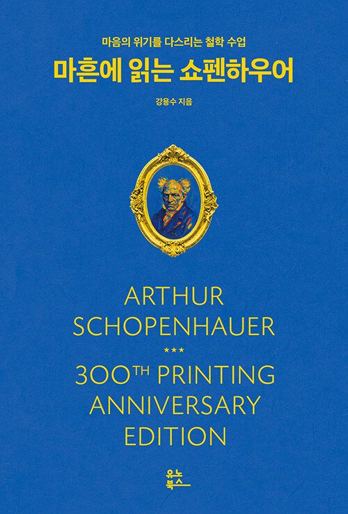 Reading Schopenhauer at 40