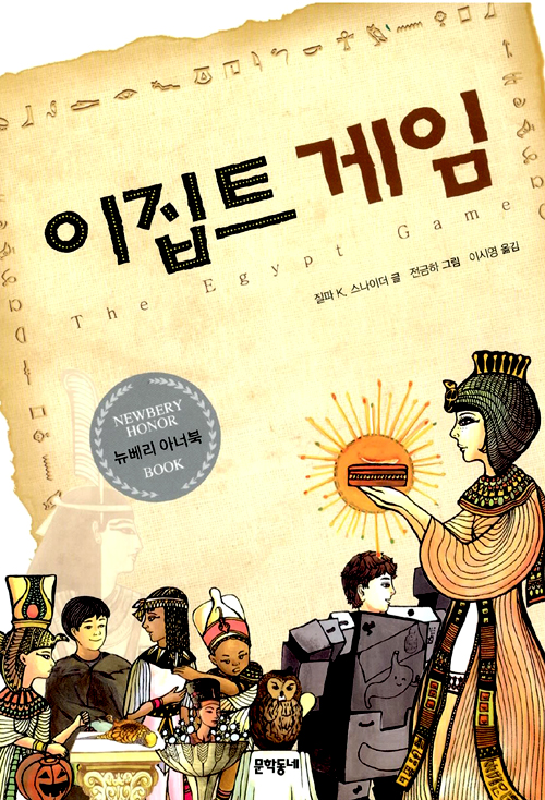 The Egypt Game