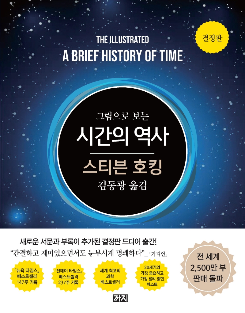 The Illustrated Brief History of Time