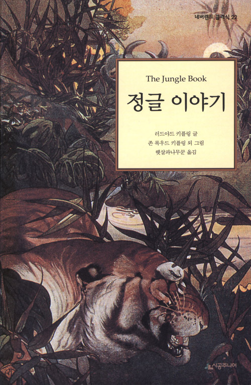 The Jungle Book
