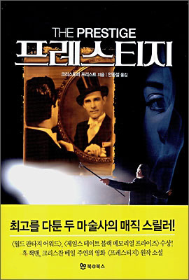 The Prestige