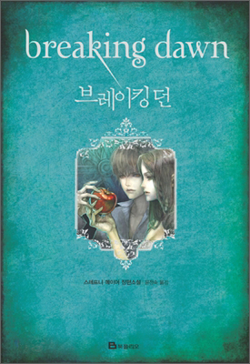 Breaking Dawn Book Cover Drawing