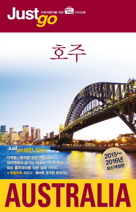 Just go(World Travel Guide) - Australia