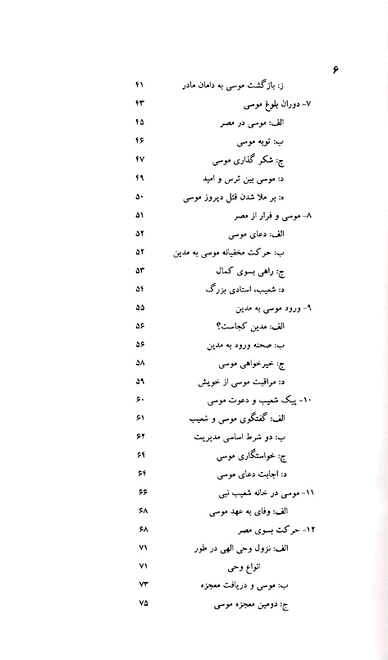 A Commentary on Quran : Surah Qisas (Morteza Agha Tehrani) FARSI ONLY