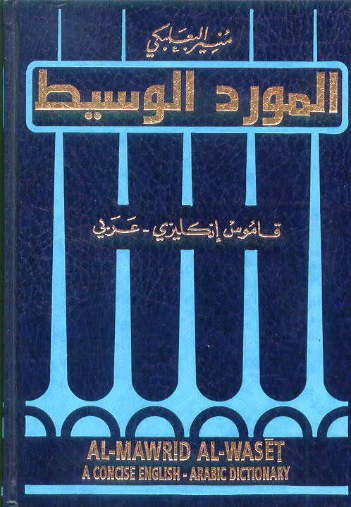 Al Mawrid Al Waseet : A Concise English to Arabic Dictionary (English ...