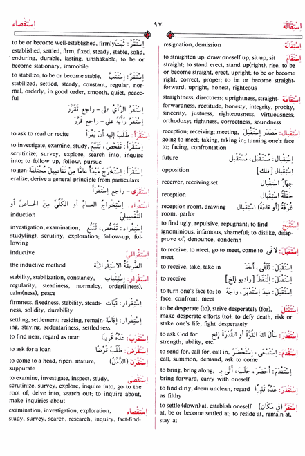 Al-Mawrid : Arabic to English Dictionary Large Mawrid with Appendices ...
