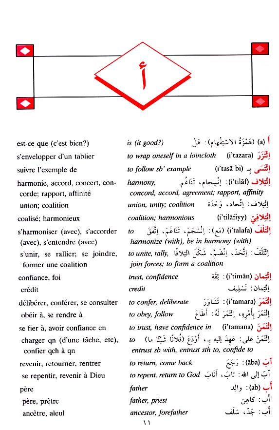 Al-Mawrid Trilingual Student Dictionary : English Arabic and French (Dr ...