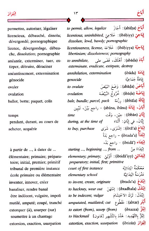 Al-Mawrid Trilingual Student Dictionary : English Arabic and French (Dr ...