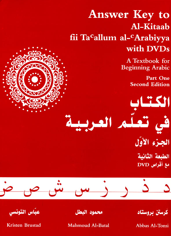 Answer Key to Al-Kitaab fii Ta callum al-'Arabiyya : A Textbook for ...