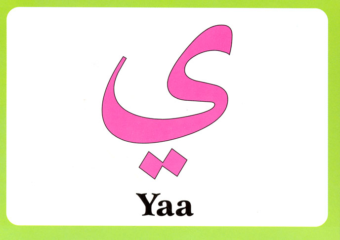 Urdu Alphabet Flash Cards