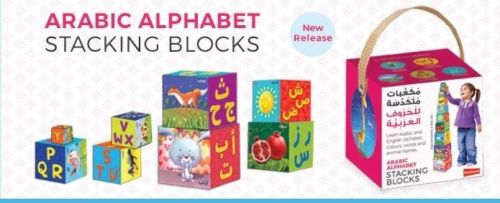 Arabic Alphabet Stacking Blocks : Stackable Pre-Formed Cardboard Boxes ...