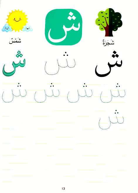 Arabic Alphabet (wipe-clean) Book