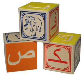 Arabic Alphabet Wooden Blocks (with Wooden Wagon) * Made in USA * Ages ...