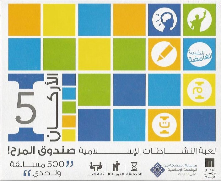ARABIC EDITION of 5 Pillars Fun Box - The Islamic Activity Game (Boxed Set)