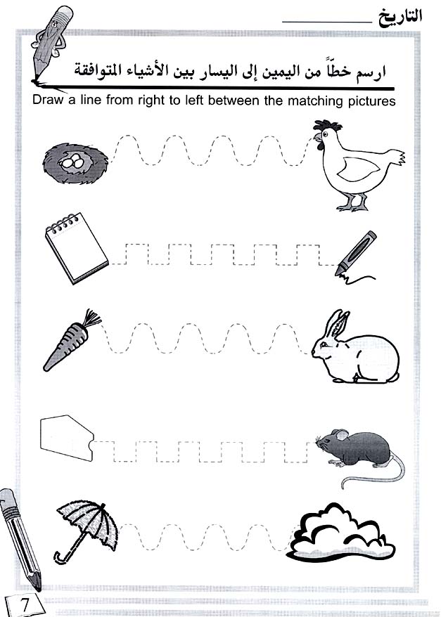 Arabic for Beginners : Kindergarten KG Level, Part 1 (Mona Hemid)