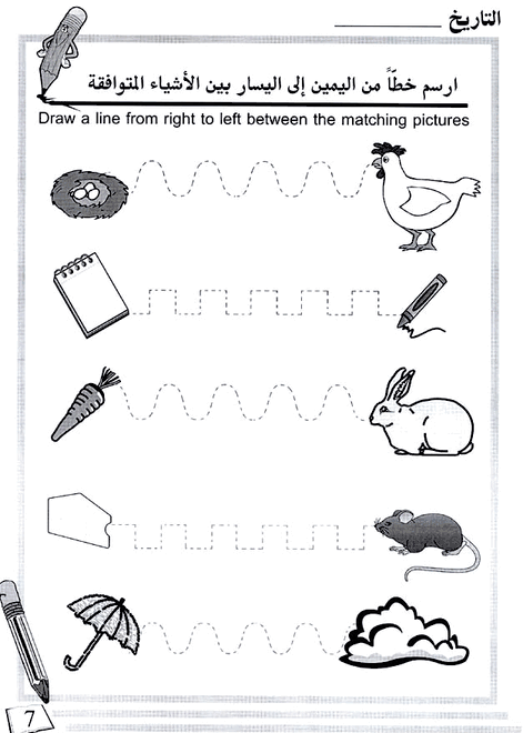Arabic for Beginners : Kindergarten KG Level, Part 1 (Mona Hemid)