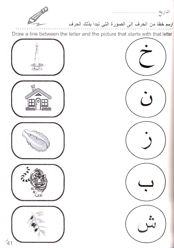 Arabic for Beginners : Kindergarten KG Level, Part 2 (Mona Hemid)