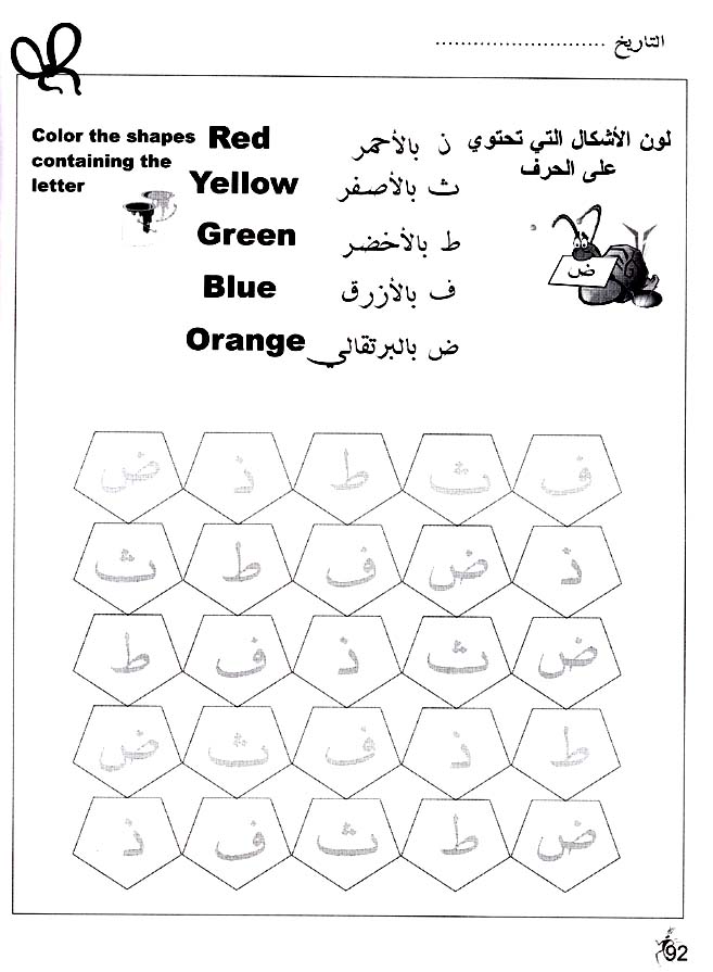 Arabic for Beginners : Pre-K Level, Part 2 (Book 2)