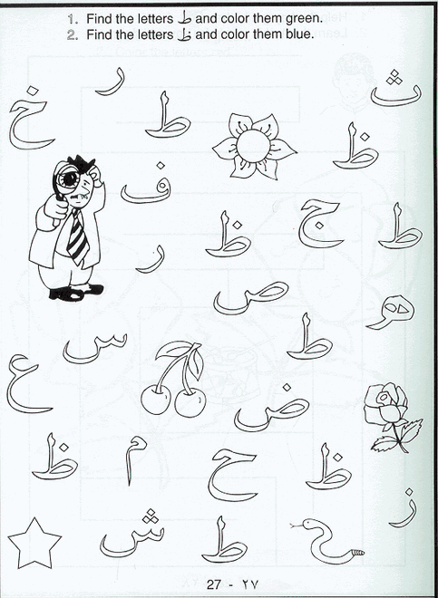 Arabic Letters Activity Book
