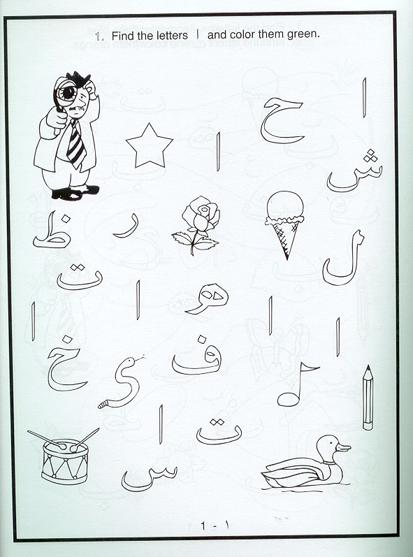 Arabic Letters Activity Book