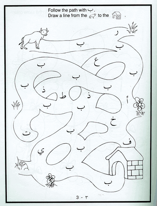 Arabic Letters Activity Book