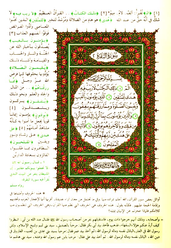 Arabic Mushaf Boxed 5" x 7" : Tafseer wa'l Bayan (Commentary and ...