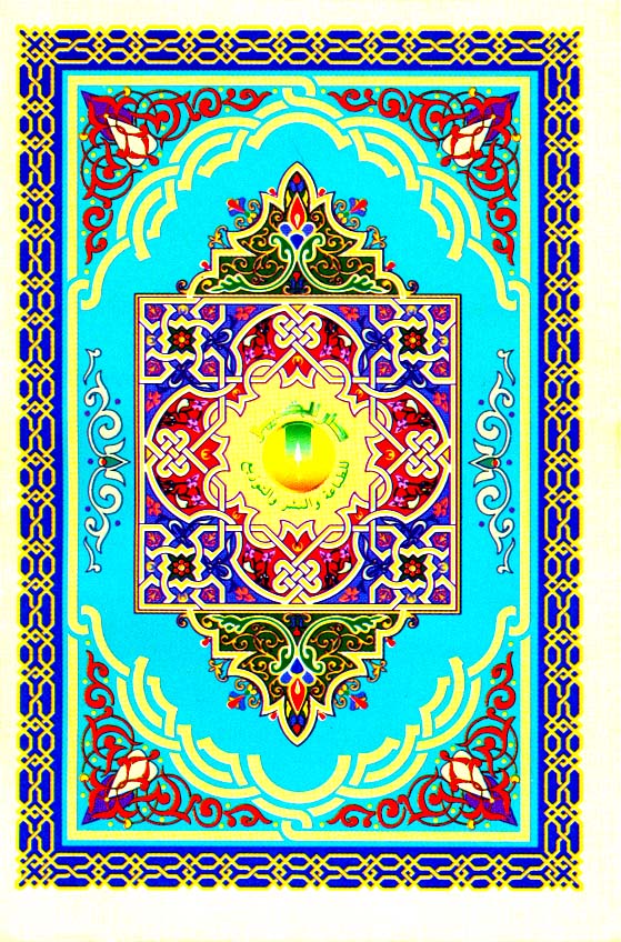 Arabic Qur'an 30 Individual Juz (Booklets) Small Size 3.25" x 4.75 ...