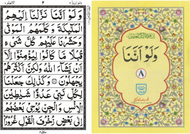 Arabic Qur'an in 30 Separate Parts (aka Parah Set) IndoPak Script Style ...
