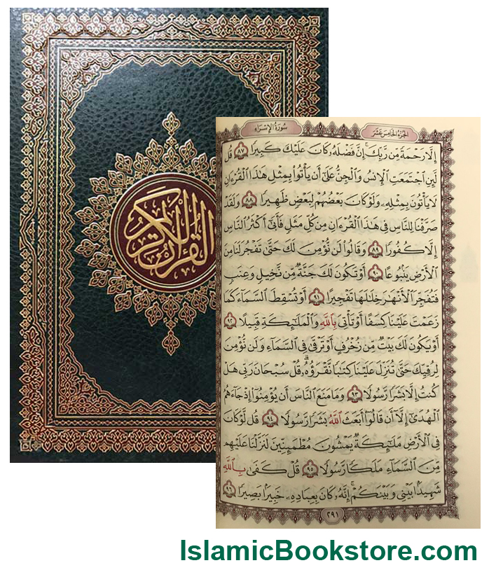 Arabic Qur'an - Uthmani Script - Full-Size (7" x 9.5") 15 Lines per ...
