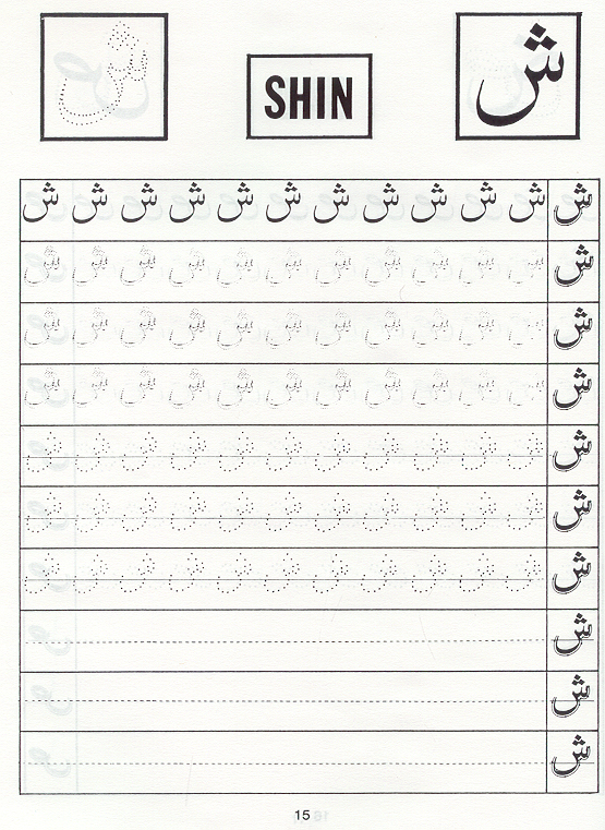 Arabic Writing for Beginners 1 (Handwriting Practice Book)