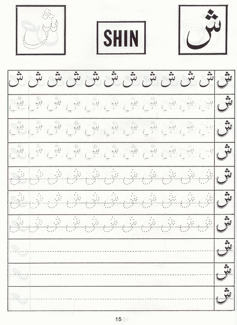 Arabic Writing for Beginners 1 (Handwriting Practice Book)