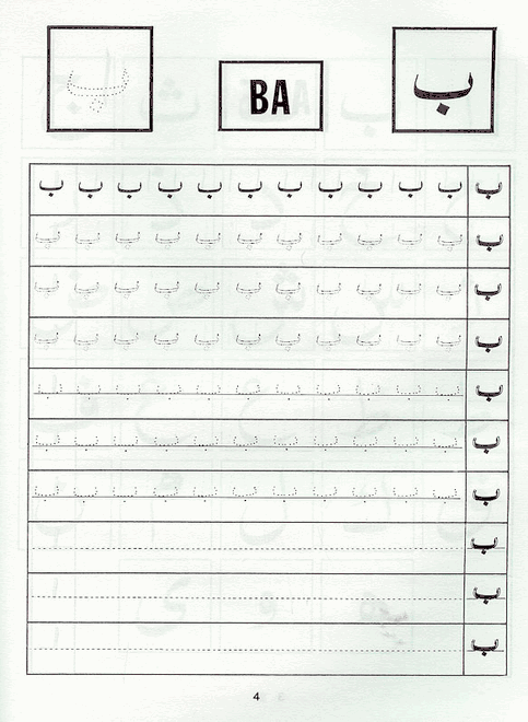 Arabic Writing for Beginners 1 (Handwriting Practice Book)