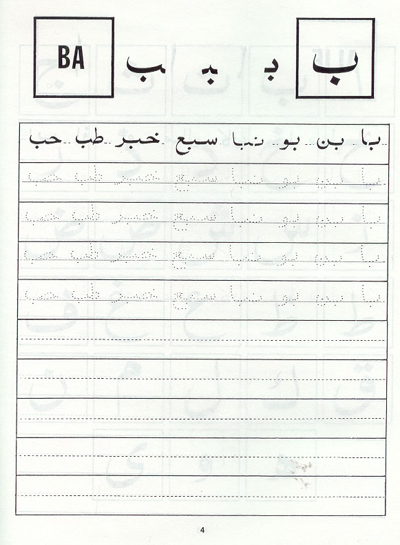 Arabic Writing for Beginners 2 (Handwriting Practice Book))
