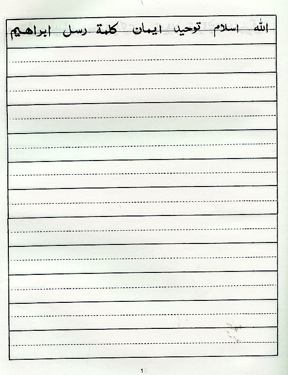 Arabic Writing for Beginners 3 ( (Handwriting Practice Book)