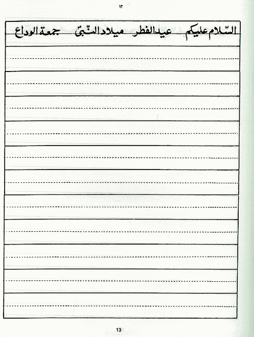 Arabic Writing for Beginners 3 ( (Handwriting Practice Book)