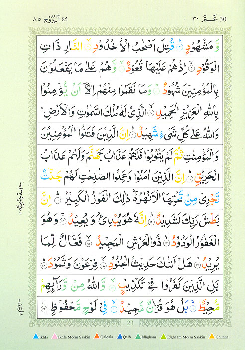 Colour Coded Juz Amma (Part 30, 30th para) Tajweed Qur'an (Indian ...