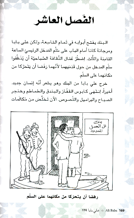 Easy Arabic Reader 1st Edition (Jane Wightwick)