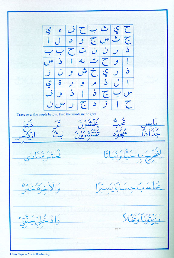 Easy Steps In Arabic Handwriting - Workbook Two