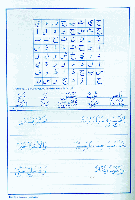 Easy Steps In Arabic Handwriting - Workbook Two