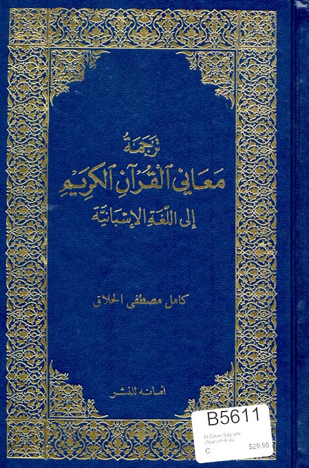 El Coran Sagrado Spanish and Arabic : Blue Hardcover Spanish Quran ...