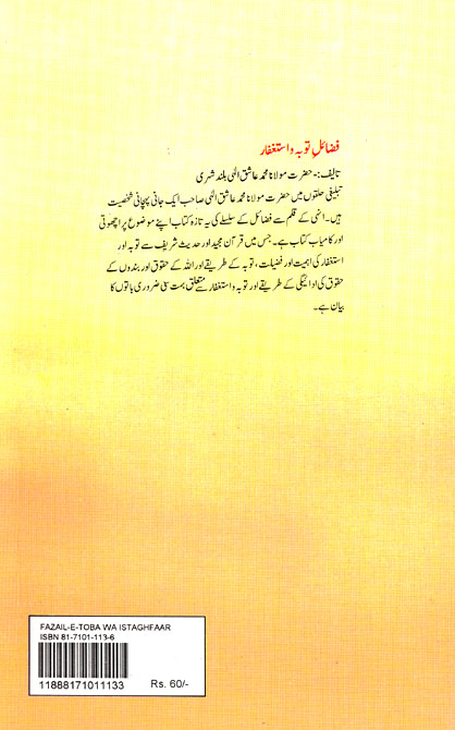 Fazail-e-Tauba (URDU ONLY)
