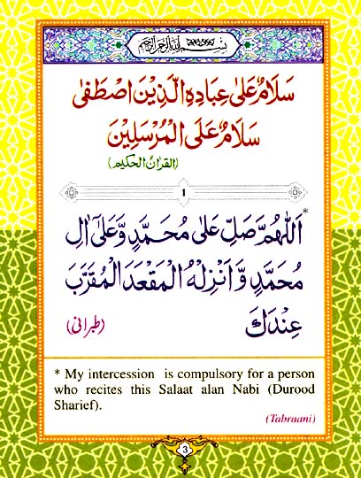 Forty Ahaadith Regarding Salaat and Salaam Upon the Nabiy (sws) : English Translation of Al-Arba ...