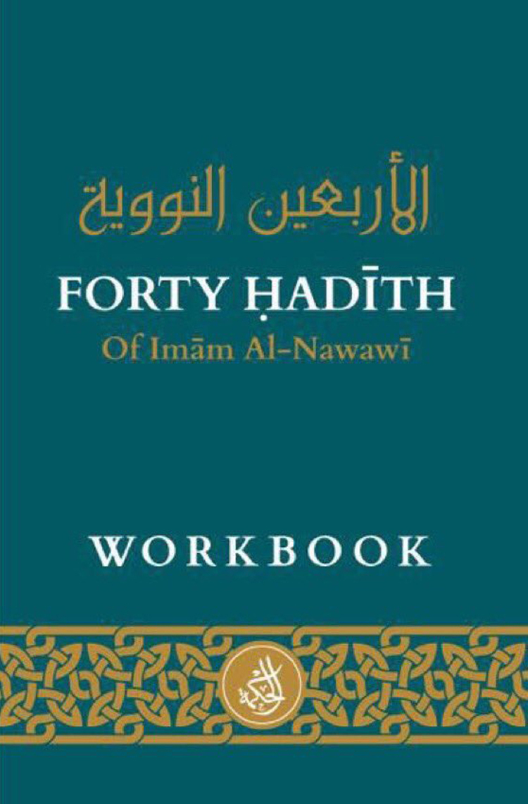 Forty Hadith of Imam Al-Nawawi Workbook (Imam Nawawi / Hikmah Publications)