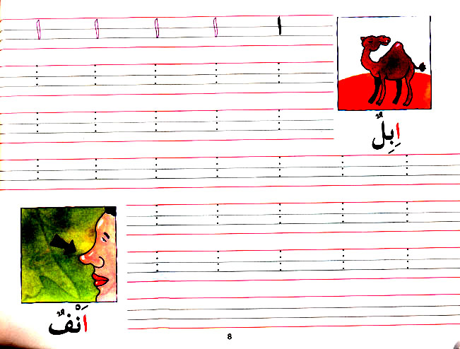 Goodword Arabic Writing : Book 1 (Muhammad Imran Erfani)