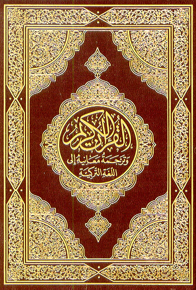 Turkish Quran (Kuran i Kerim) Madinah Printing Press Qur'an