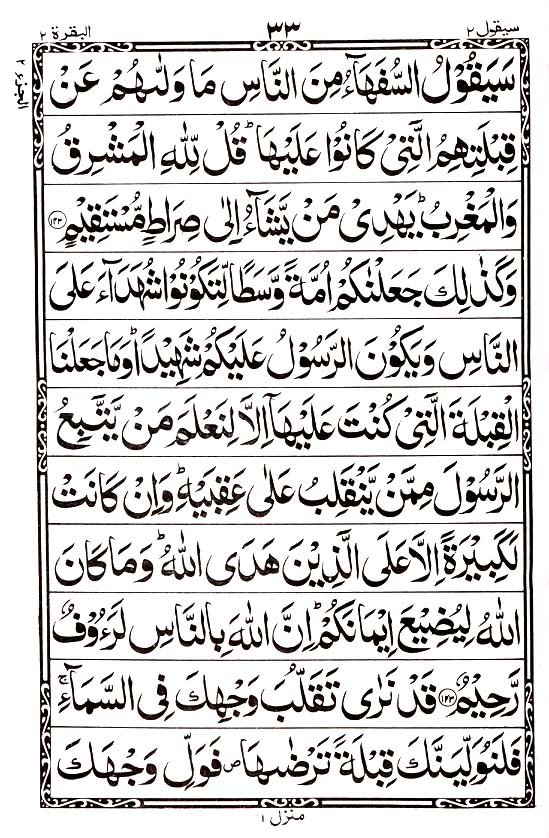 Holy Qur'an REF.1 (11 LINE LARGE WORDS) 10" X 7" Quality A (IndoPak ...