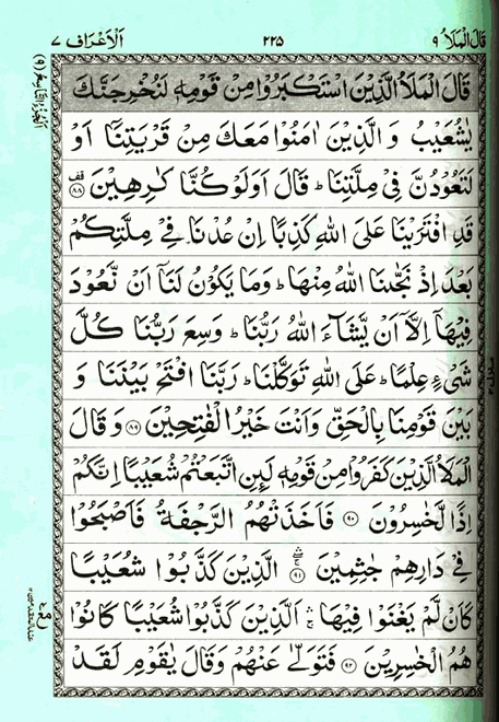 HOLY QUR’AN REF.3 (13 LINE - LARGE WORDS) 10" X 7" (IndoPak script ...