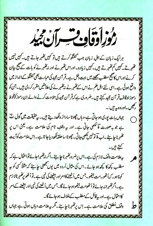 HOLY QUR’AN REF.3 (13 LINE - LARGE WORDS) 10" X 7" (IndoPak script ...