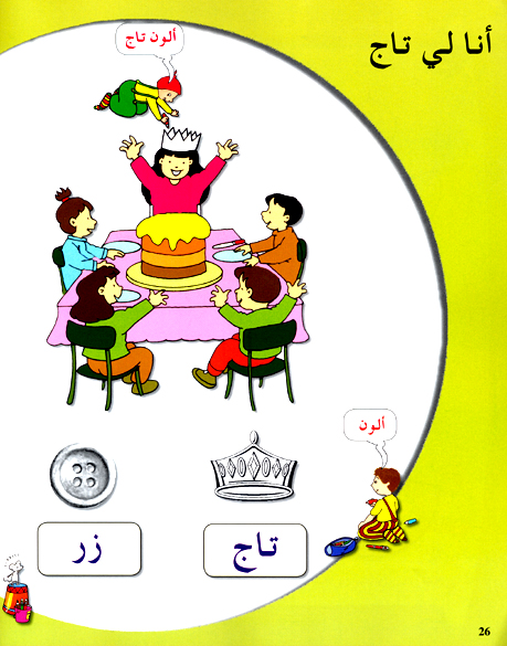 Arabic in Kindergarten (I Love the Arabic Language Series) Textbook ...