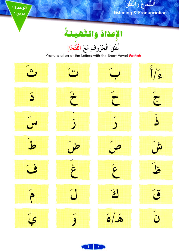 Iqra' Arabic Reader : Level 1 Textbook : Expanded & Revised Edition ...